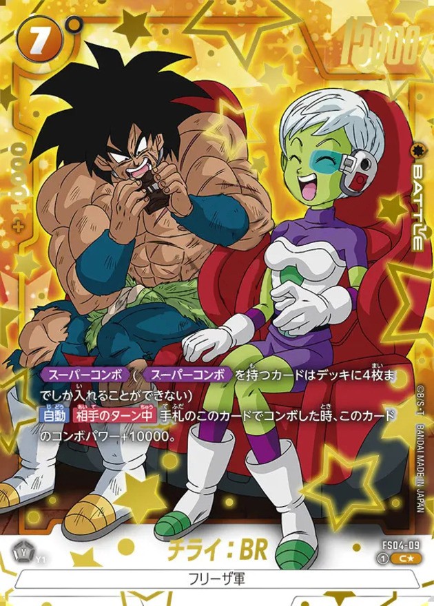 Dragon Ball Card FS04-09[FB03] Cheelai BR C Japanese [GOLD PARALLEL] | eBay